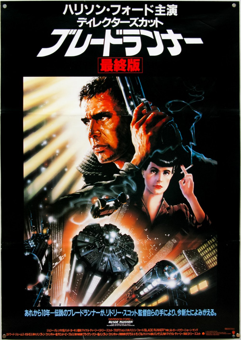 Blade Runner: The Director's Cut / B2 / Japanese text / Japan