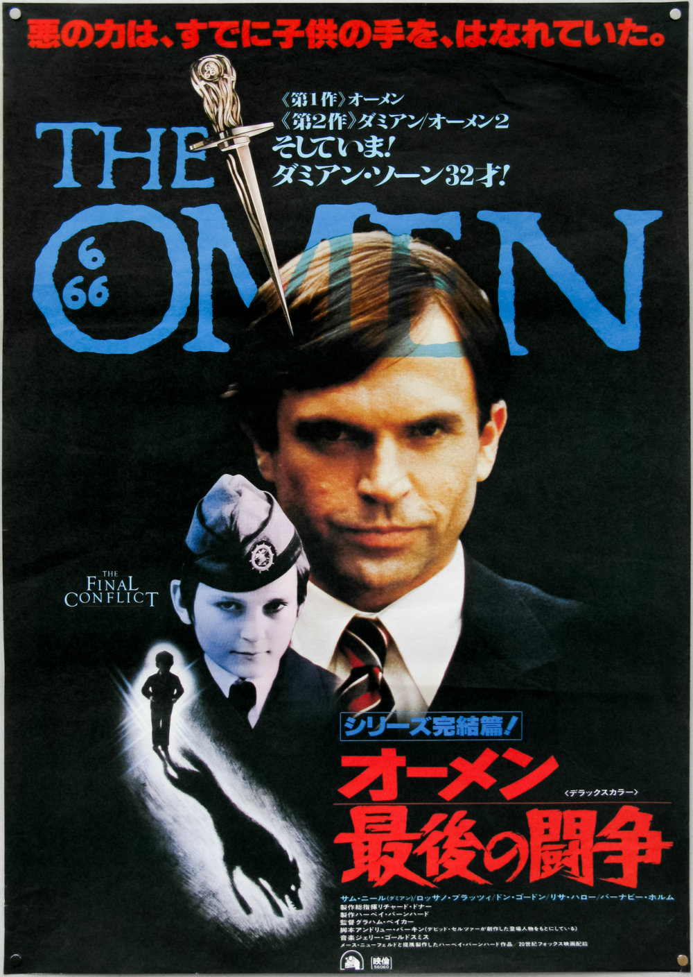 Omen III: The Final Conflict / B2 / Japan