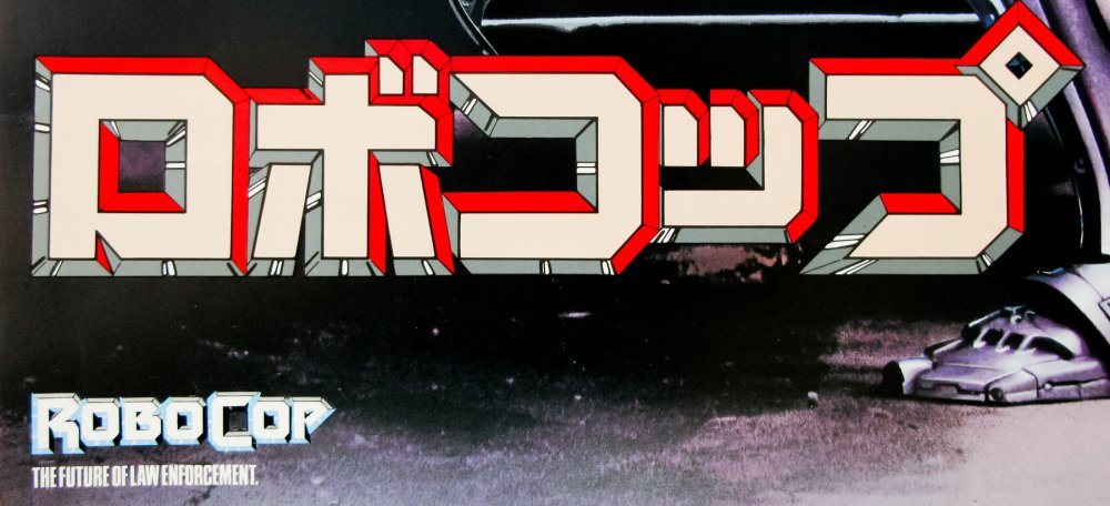 Robocop / B2 / Japan