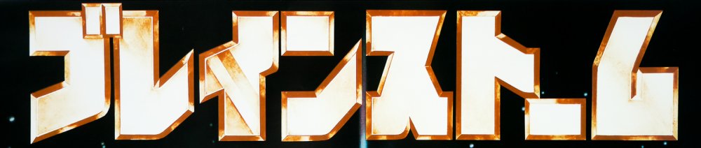 Brainstorm / B2 / Japan