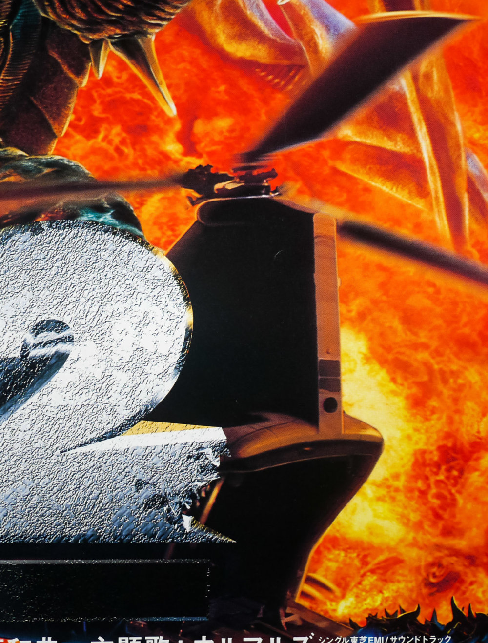 Gamera 2: Attack of the Legion / B1 / Japan